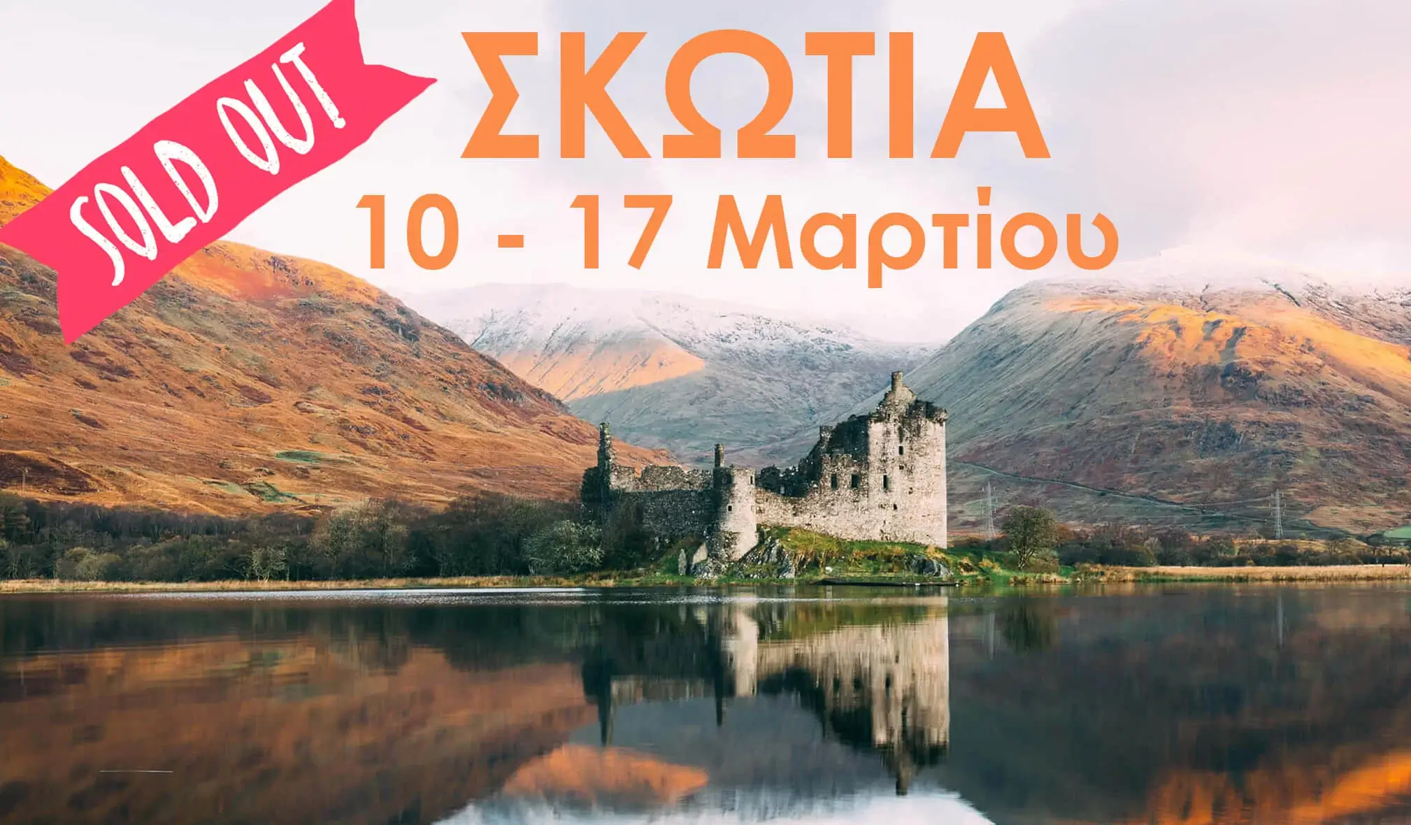 Wandervan Road Trips | Κορυφαίοι προορισμοί σε οργανωμένα ταξίδια