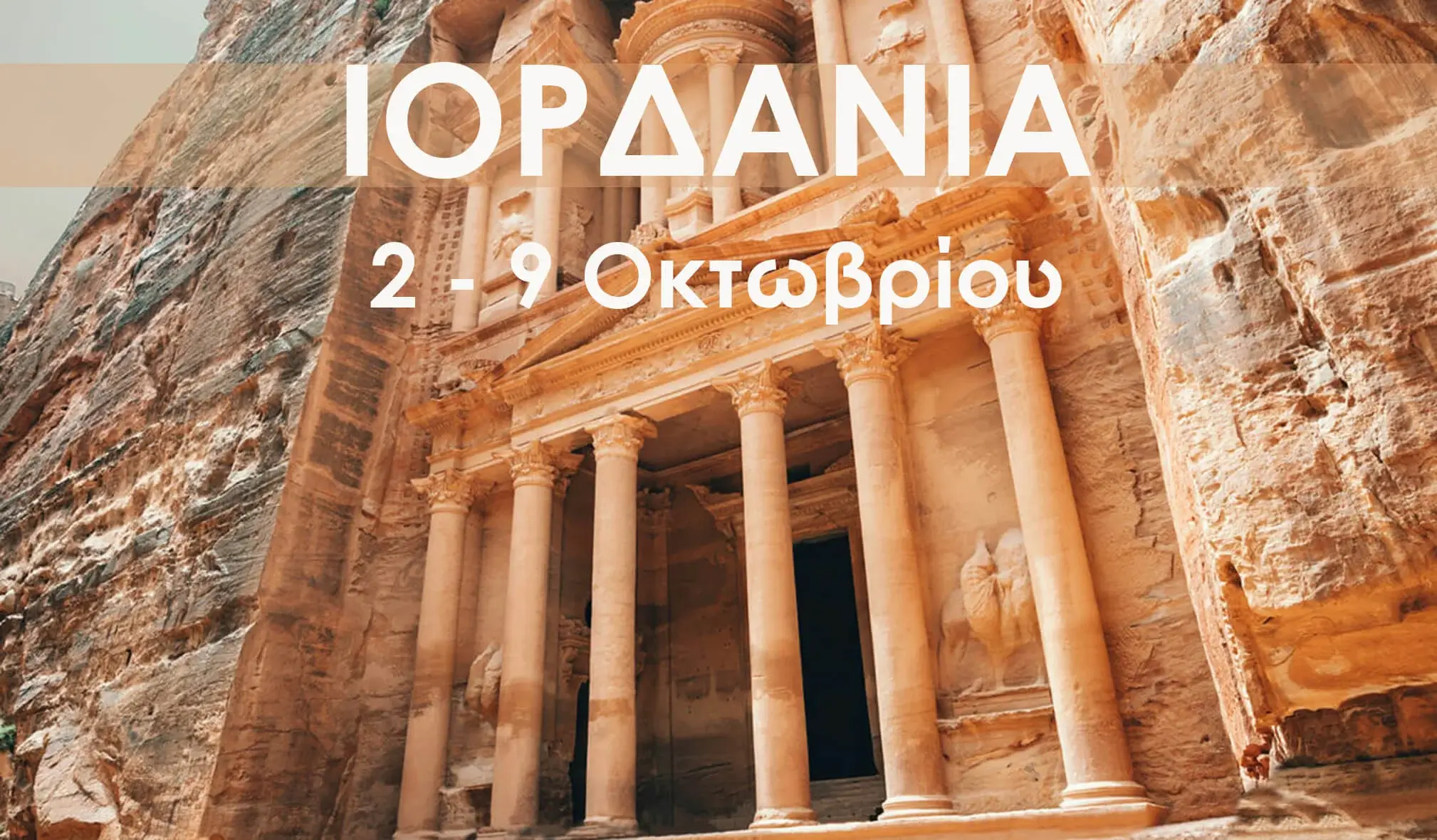 Wandervan Road Trips | Κορυφαίοι προορισμοί σε οργανωμένα ταξίδια