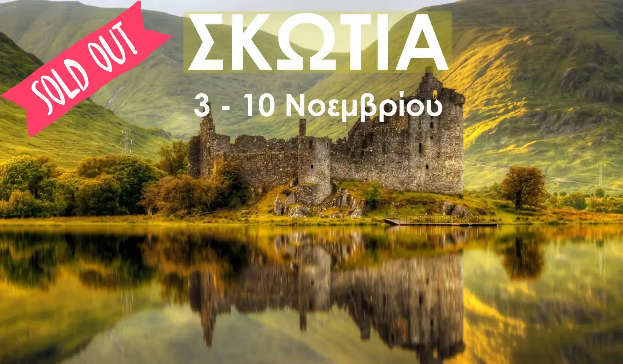 Wandervan Road Trips | Κορυφαίοι προορισμοί σε οργανωμένα ταξίδια