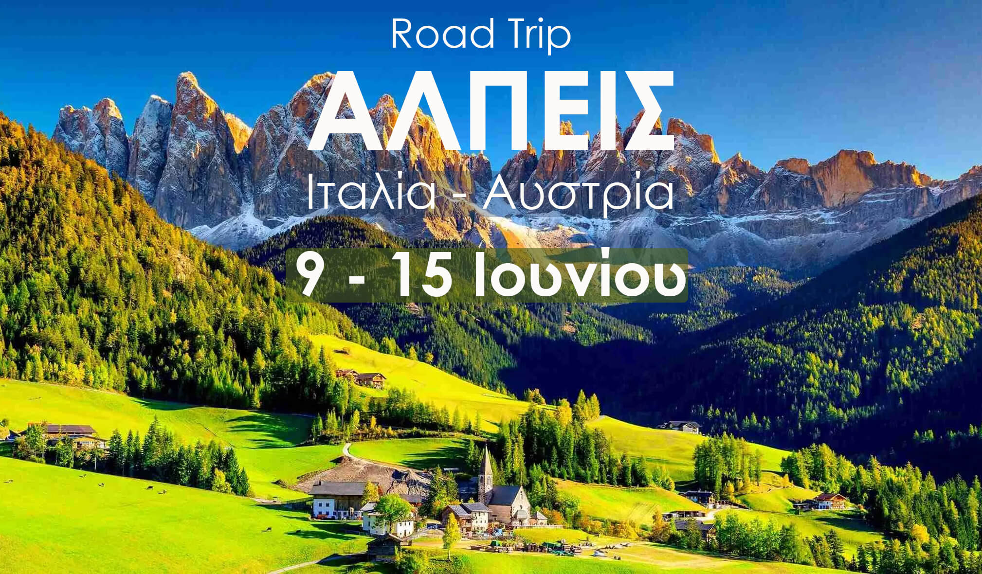Wandervan Road Trips | Κορυφαίοι προορισμοί σε οργανωμένα ταξίδια