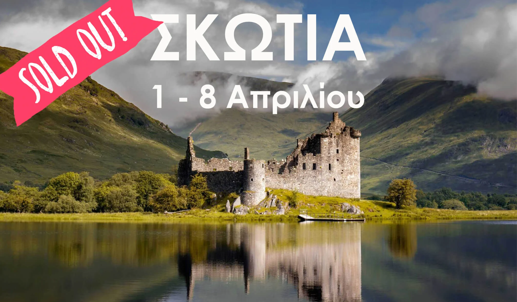 Wandervan Road Trips | Κορυφαίοι προορισμοί σε οργανωμένα ταξίδια