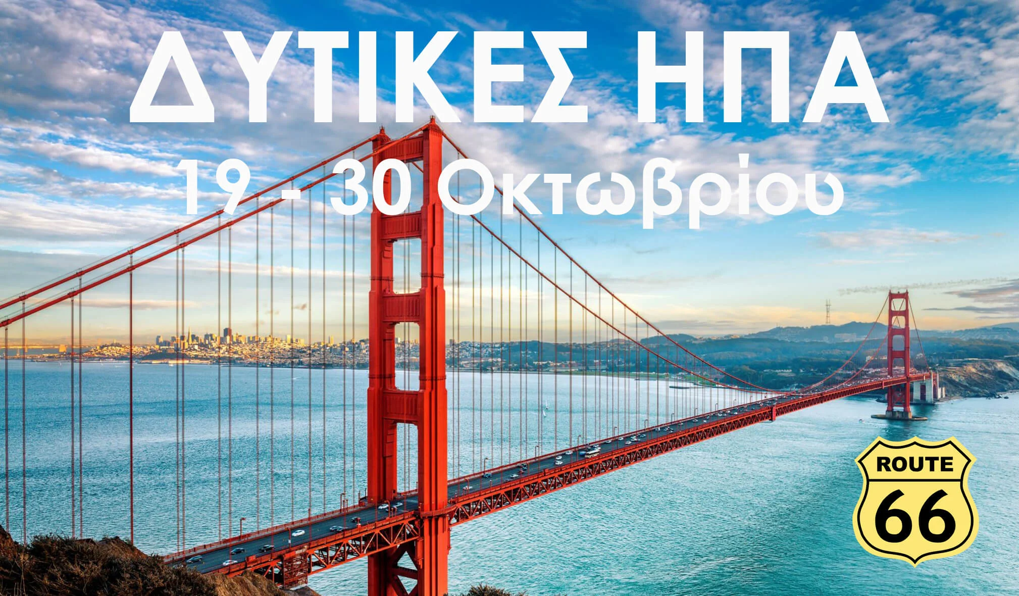 Wandervan Road Trips | Κορυφαίοι προορισμοί σε οργανωμένα ταξίδια