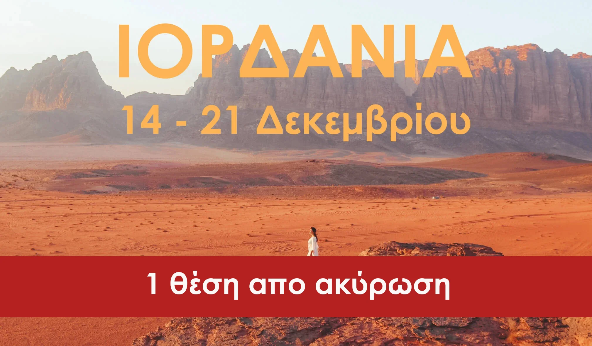 Wandervan Road Trips | Κορυφαίοι προορισμοί σε οργανωμένα ταξίδια